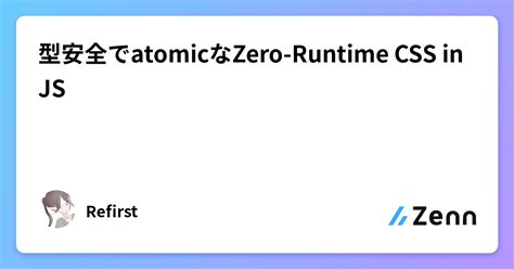 型安全でatomicなzero Runtime Css In Js
