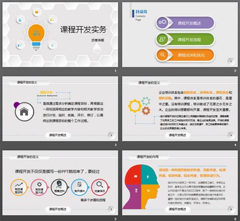 企业培训课程开发实务ppt课件下载 培训课件ppt Ppt下载 Ppt模板 亿库在线