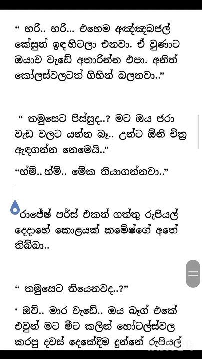 සිහින දෙව්ලියෝ ️ සිංහල නවකතා සංජීව මහේෂ් පෙරේරා Sinhala Novel Youtubeshort Srilanka Youtube