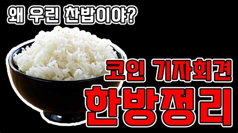 트럼프 행정부 코인관련 첫 기자회견 Youtube