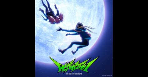 ‎けっかおーらい Ep こっちのけんとのアルバム Apple Music