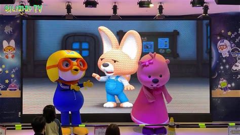 뽀로로파크 영등포점 싱어롱쇼 뽀로로and루피 Youtube