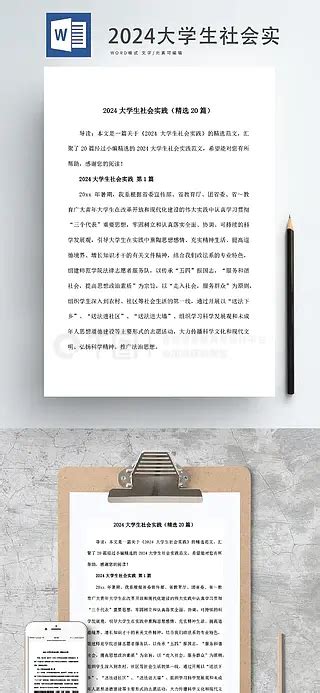 大学生社会实践活动图片免费下载 大学生社会实践活动素材 大学生社会实践活动模板 千图网