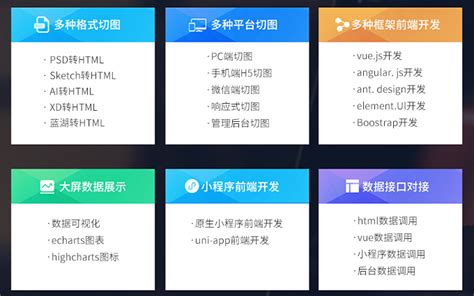 前端开发VUE HTML切图 响应式H 猪八戒网企业服务