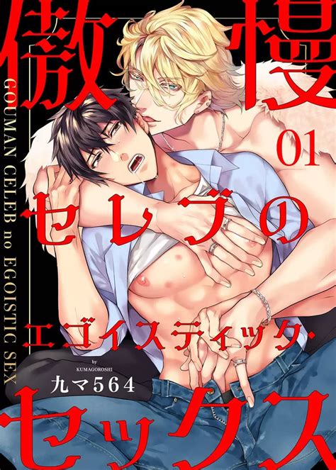 Staff Appearing In Egotistical Sex With An Arrogant Celebrity Manga