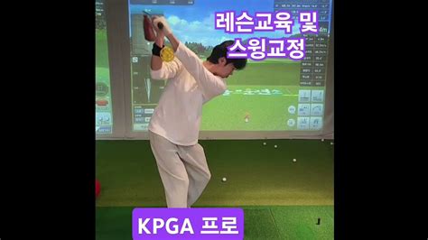 레슨교육과 스윙교정영상 Kpga프로대구골프레슨 주니어골프레슨 페이스컨트롤 골프스윙 스윙팩토리 비거리증가 Gnb골프