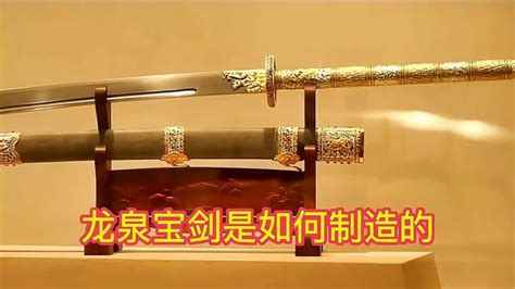 龙泉宝剑是如何制造的？80多道工序，3万多层锻打终成中华第一剑 其他视频 搜狐视频