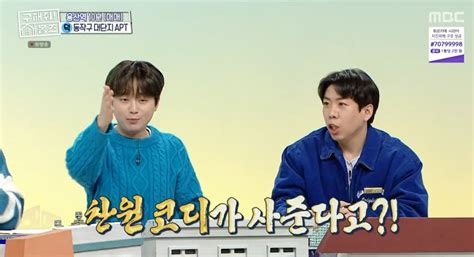 이찬원 ‘재력과시 의뢰인 위해 제가 사드립니다”‘홈즈