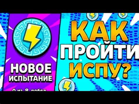 прошел испу! Испа изи. Как пройти испу? - YouTube