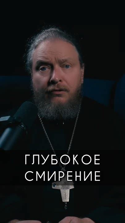 Глубокое смирение Youtube