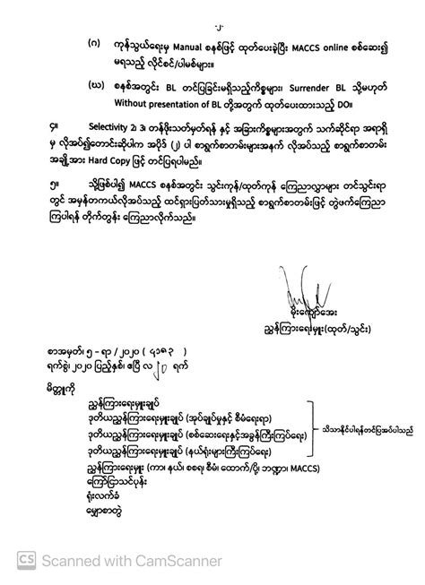 ကြေညာချက်အမှတ် ၄ ၂၀၂၀ Maccs