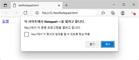 Windows 브라우저에서 프로그램 실행하는 방법custom Uri Scheme