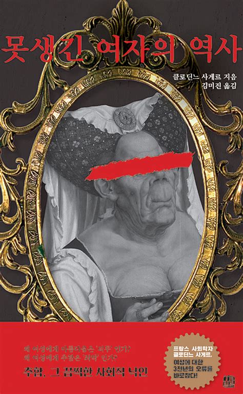 다혜리의 요즘 뭐 읽어 여성의 추함과 남성의 추함