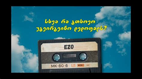 შენზე ფიქრებს ბედავს გული თავხედი Youtube