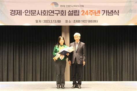 2023년도 경제 인문사회연구회 24주년 설립기념일 행사 연구회 동정 소식·소통 Nrc 경제인문사회연구회 Nrc 공식 홈페이지 Nrc