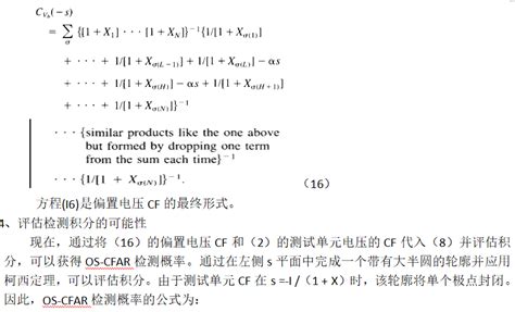 雷达恒虚警率算法 OS CFAR以及相对应的MATLAB代码 灿影之晶 博客园