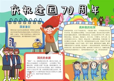 70周年的巨变手抄报 70周年手抄报 普车都