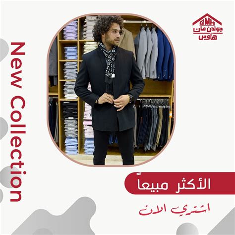 لو عايز لبس فورمال ومش عارف تجيبه منين Golden Man House Facebook