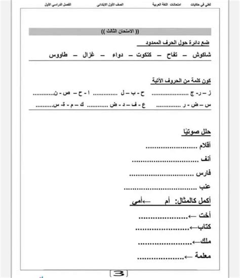 نماذج امتحانات عربي للصف الأول الابتدائي الترم الأول 2025 شبابيك