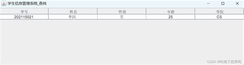 Java课设 学生信息管理系统例 CSDN博客