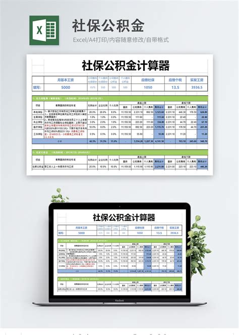 常州社保公积金计算器 常州五险一金缴费比例 随意云