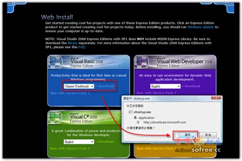 下載 Microsoft Visual Studio 2008 Express Edition 免破解合法序號 香腸炒魷魚