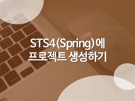 Sts4spring에 프로젝트 생성하기