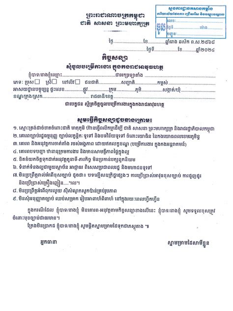 ពាក្យប្រឡង ប៉ូលីស ទាហាន Pdf