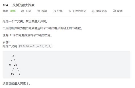 二叉树的最大深度 知乎