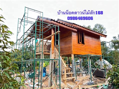 ติดตั้งบ้านน็อคดาวน์ไม้สักที่หน้างานจังหวัดระยองครับ หลังนี้ 285 000 บ้านน็อคดาวน์ไม้สัก168 ไม่