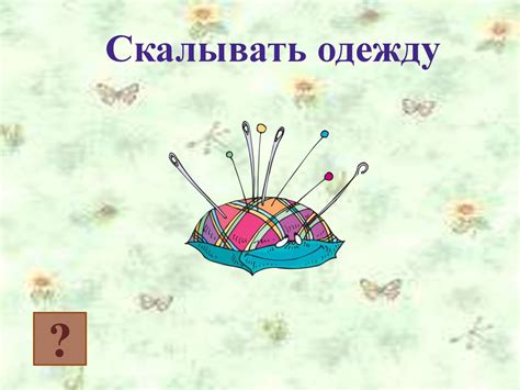 Одежда обувь головные уборы Игра «Четвёртый лишний презентация онлайн