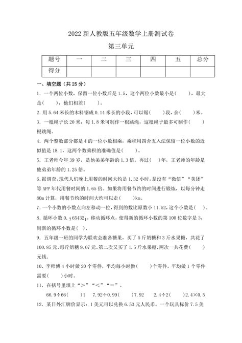 人教版五年级数学上册第三单元《小数除法》培优卷（含答案） 21世纪教育网