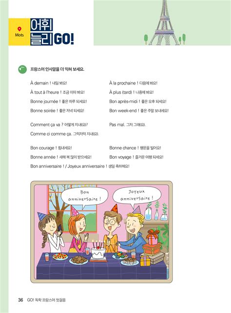 알라딘 미리보기 Go 독학 프랑스어 첫걸음