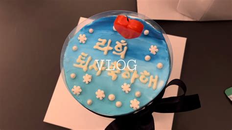 Vlog 퇴사브이로그 퇴사 일주일 전 비서브이로그브런치 맛집에서 저녁먹고 오리지날스 유기농 티트리 오일로 피부관리 하는 일상