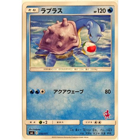 ポケモンカード ラプラス 016051 Pm843 フリーアイyk 通販 Yahooショッピング