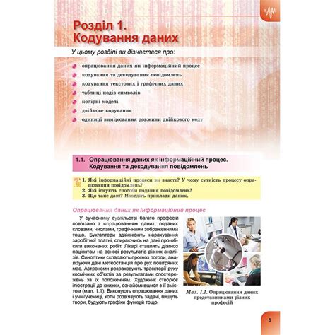 Купити книгу Інформатика Підручник для 8 класу Йосиф Ривкінд Тетяна Лисенко Людмила