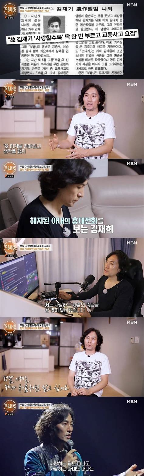 부활 김재희 사별한 아내 향한 그리움 형 故김재기 기일에 떠나 특종세상 종합 부활 김재희 사별한 아내 향한 그리움 형 故김재기 기일에 떠나 특종세상 종합