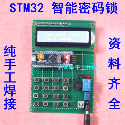 基于stm32单片机电子密码锁设计 无线语音蓝牙gsmwifi套件成品虎窝淘