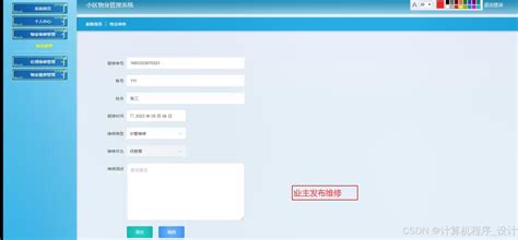 【开题报告】基于springbootvue小区物业管理系统（程序源码论文 计算机毕业设计基于springboot与vue的小区物业