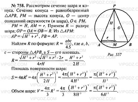 В шар вписан конус радиус основания которого равен г а высота равна И Найдите площадь