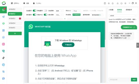 出海翻译软件 跨境电商助手 speakworld即时聊天翻译软件