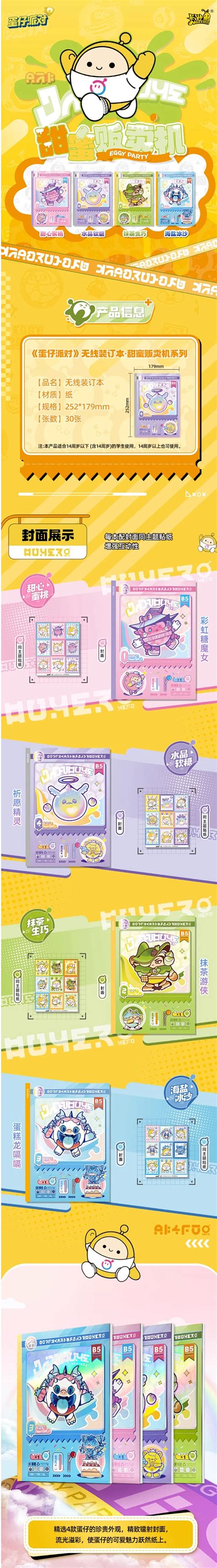 卡游蛋仔派对笔记本本子甜蜜贩卖机系列高颜值女孩无线装订本日记本记事本b5儿童卡通文具小学生专用学习用品 天猫 花瓣网