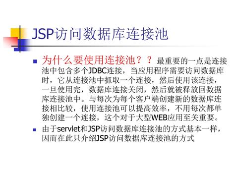 tomcat mysql jsp servlet的配置与使用 ppt download