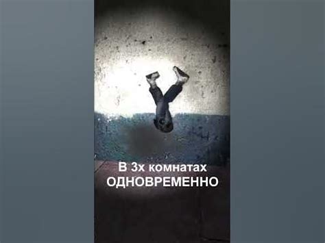 Одна нога тут другая там. В ПРЯМОМ СМЫСЛЕ - YouTube