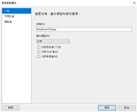 ~楓花雪岳~ Rv 從 C 傳遞參數至 Reportviewer