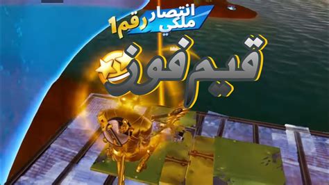 اخيرااااا فزت في فورتنايت السيزون الجديد Youtube