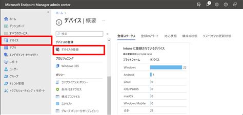 Intune登録時の通知機能がリリース！（プレビュー） Livestyleクラウドサービス