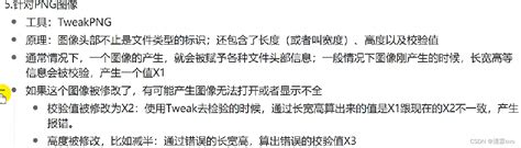 ctf misc 1文件操作与隐写and2图片隐写术 源码巴士