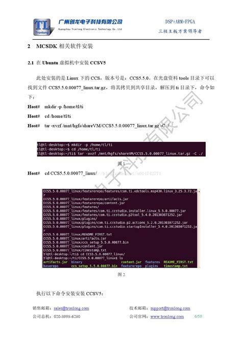 14 omapl138的多核软件开发组件mcsdk开发入门 omapl138 mcsdk csdn博客