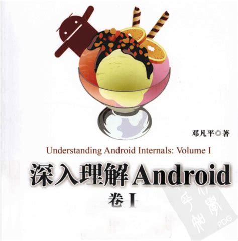 《深度理解android：第一卷》
